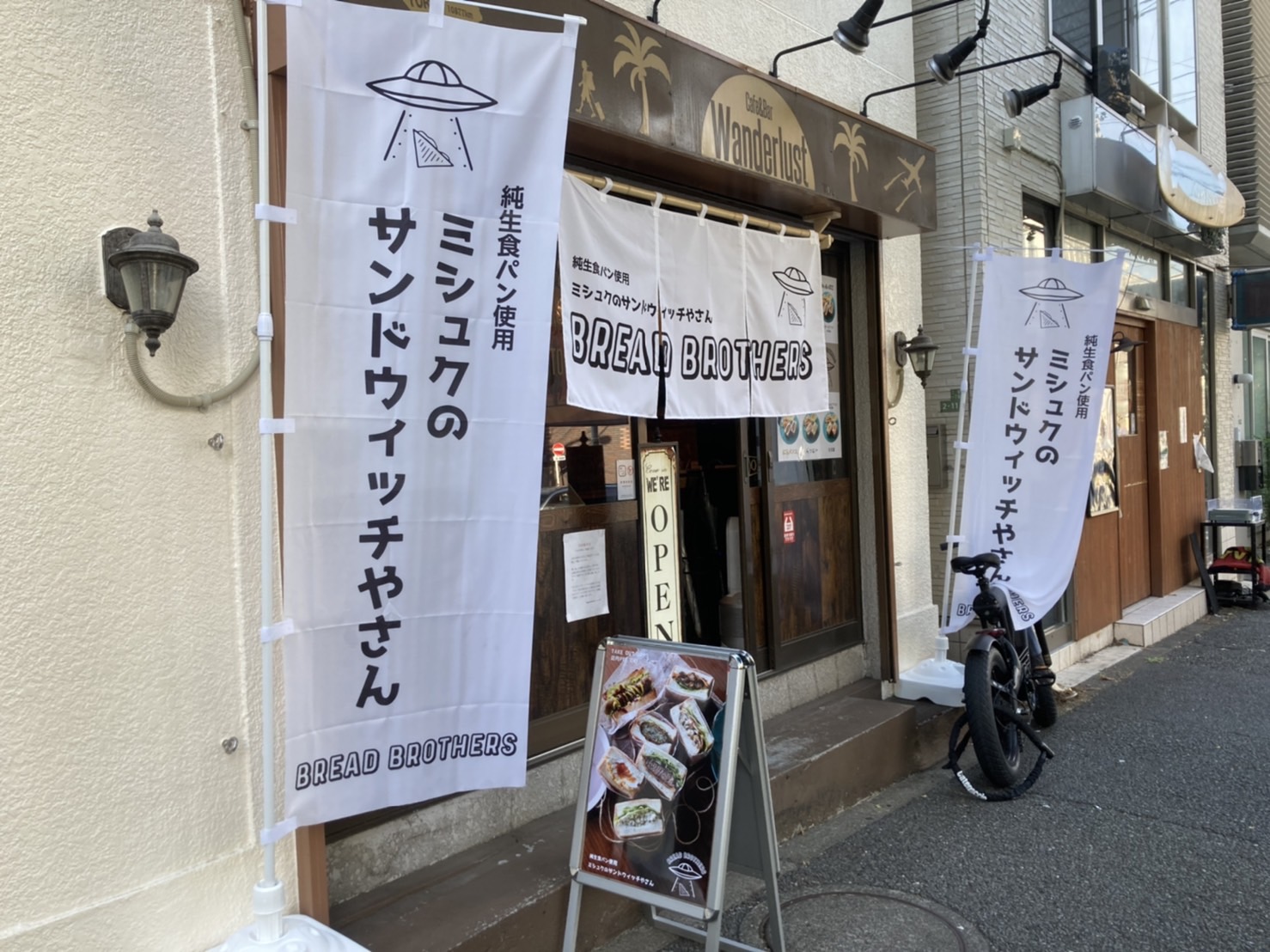 【三軒茶屋】BREAD BROTHERS(ブレッドブラザーズ)で世田谷サンドを！