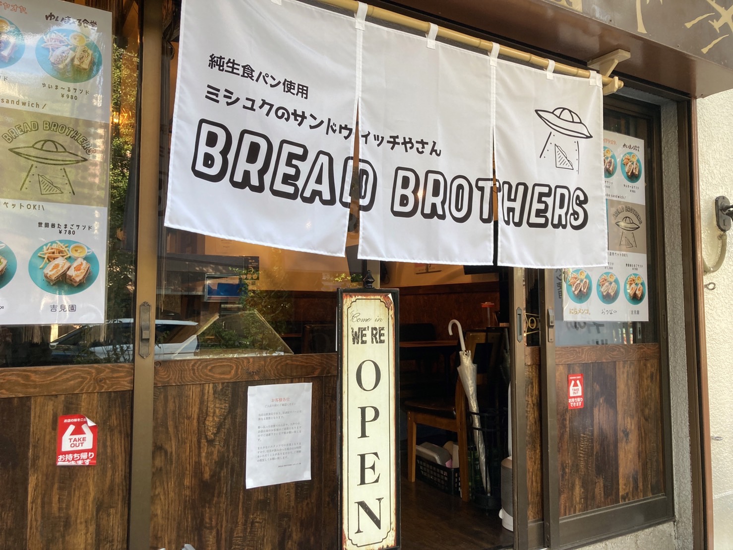 【三軒茶屋】BREAD BROTHERS(ブレッドブラザーズ)で世田谷サンドを！